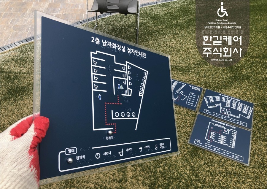 화장실촉지도 제작 평택복합휴게소 장애인 Bf인증을 위한 화장실점자종합안내도 돌출표지판 장애인편의시설 설치사례 네이버 블로그